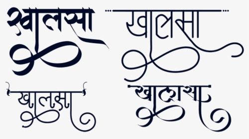Khalsa Logo, HD Png Download , Transparent Png Image - PNGitem