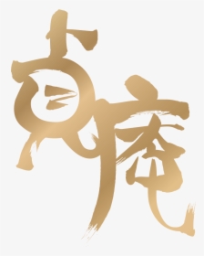 Transparent Sakurai Png - Illustration, Png Download , Transparent Png ...
