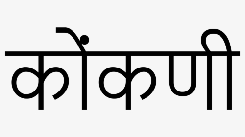 Konkani Written In Konkani, HD Png Download , Transparent Png Image ...