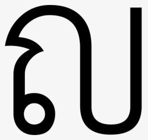 File - Thai Character - Yo Ying - Without Tail, HD Png Download ...