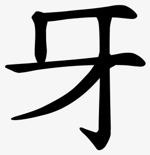 Fang PNG Images, Transparent Fang Image Download , Page 2 - PNGitem